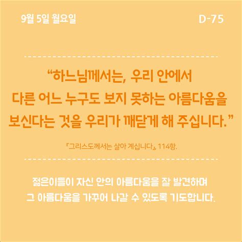 천주교부산교구 청소년사목국 하느님께서는 태초에 사람을 아름답게