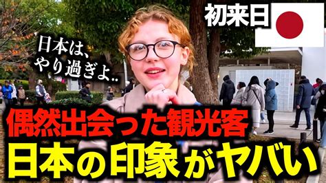 【初来日】 街ゆく外国人たちに『日本で1番驚いたこと』を聞いてみた The Biggest Culture Shock In Japan[ 173]【日英字幕付き】 Youtube