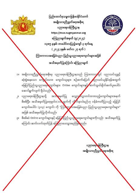 ပညာရေးကို ဖျက်ဆီးခဲ့သည့် Nug အကြမ်းဖက်အဖွဲ့က ကျောင်းသား ကျောင်းသူများ ပညာသင်ကြား သင်ယူမှု ကမောက