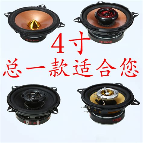 大功率汽车喇叭同轴全频车载音响4寸喇叭通用套装改装重高低音炮 虎窝淘