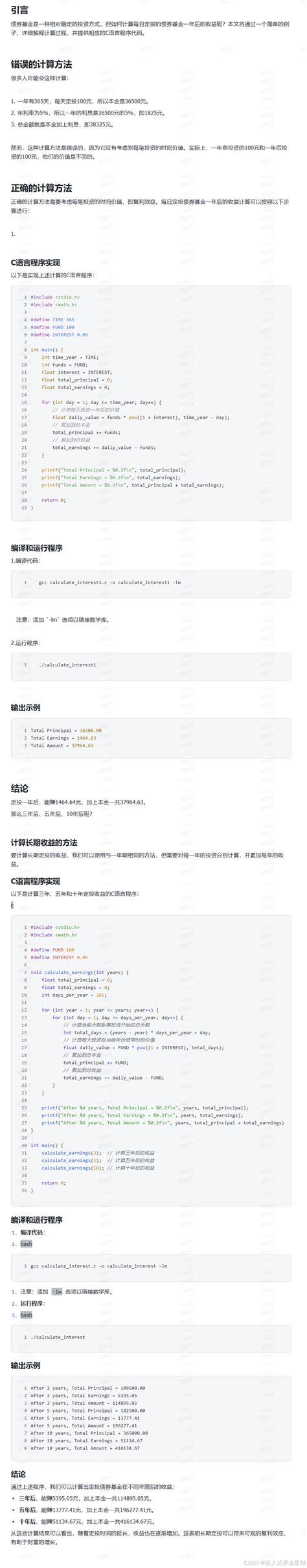 嵌入式中c语言小项目的具体实现 Csdn博客
