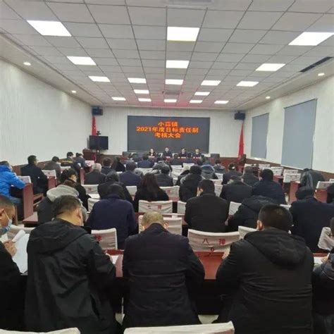 【微石楼】小蒜镇召开2021年度目标责任制考核会工作张瑞春会议