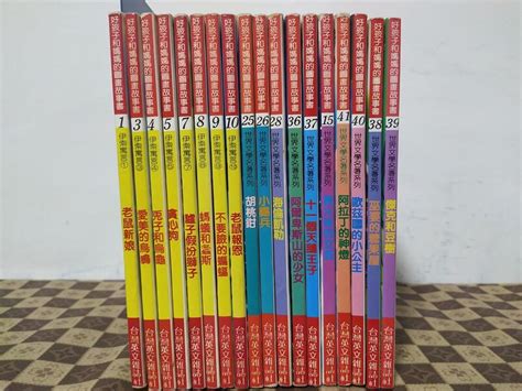好孩子和媽媽的圖畫故事書 愛美的烏鴉 賣火柴的女孩 十一個天鵝王子 胡桃鉗 小錫兵 18本合售 台英出版 露天市集 全台最大的網路購物市集