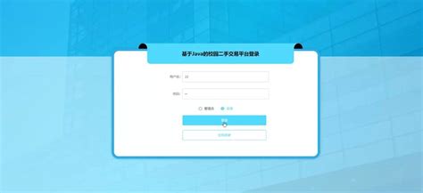 计算机毕业设计java基于java的校园二手交易平台 基于java的校园二手交易系统开发与实现 Java技术驱动的校园二手交易管理平台设计基于java的二手商品交易平台的设计 Csdn博客