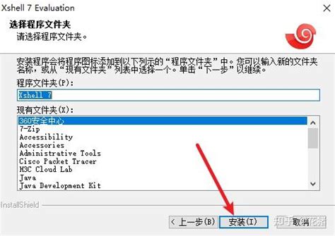 安装Xshell最新版 超详细附包 知乎