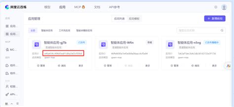 Spring Ai Alibaba 对接百炼平台大模型使用详解springai 阿里百炼 Csdn博客