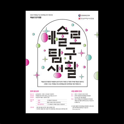 예술로 탐구생활 포스터 3410design