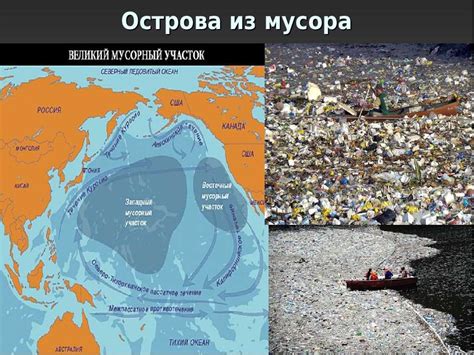 Мусорный остров в тихом океане со спутника 81 фото