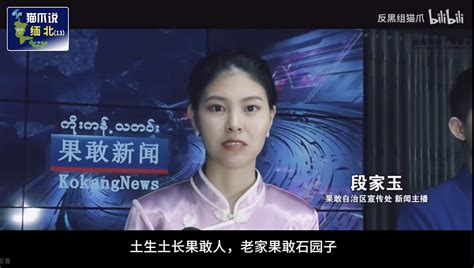 缅北美女段佳玉现身b站 知乎