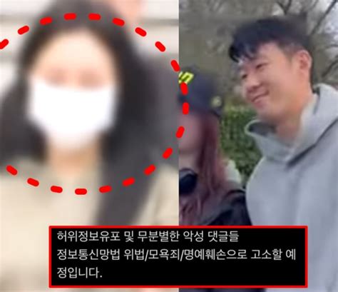 손흥민 협박녀 And 여친 모델 양민희 논란 인스타 및 신상 허위 지목된 여자 피해 상황 임신녀 얼굴 누구 정체 용 씨 네이버 블로그