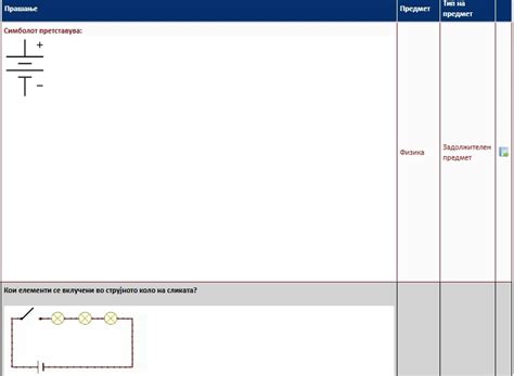 ПРЕГЛЕД НА ПРАШАЊА ЕКСТЕРНО 2017 8 ФИЗИКА ЗА ОСНОВНО ОБРАЗОВАНИЕ