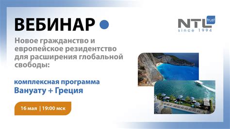 Как получить новое гражданство и европейское резидентство Ntl Trust Дзен