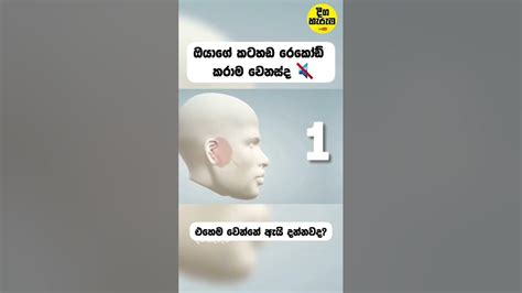 කටහඩ ගැන ඔයා කවදාවත් මෙහෙම දැනන් හිටියද 😮 Youtube
