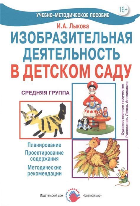Лыкова. ЦВЕТНЫЕ ЛАДОШКИ. ИЗО в детском саду. Средняя группа. ФГОС ...