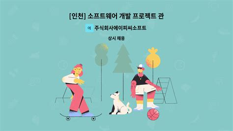 주식회사에이피씨소프트 인천 소프트웨어 개발 프로젝트 관리 더팀스