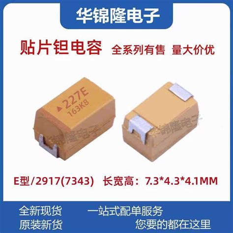 Domestic Smd 227e 220uf 25v E Type 7343 10 Led Tantalum Capacitor With