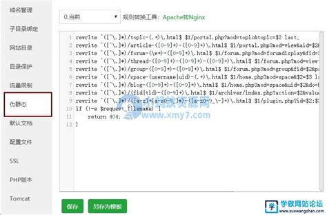Nginx服务器下discuz伪静态配置方法 小蚂蚁资源网