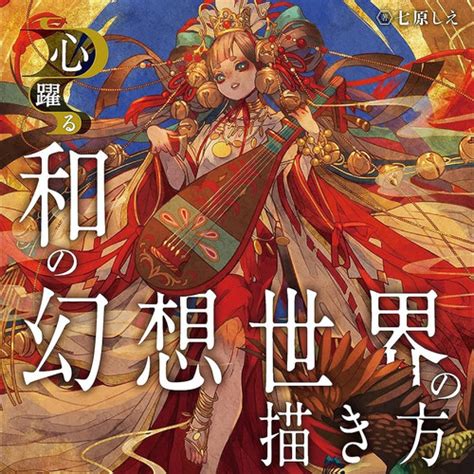 Jual How To Draw A Japanese Fantasy World Tutorial Book Jakarta Barat Toa Graphic Books