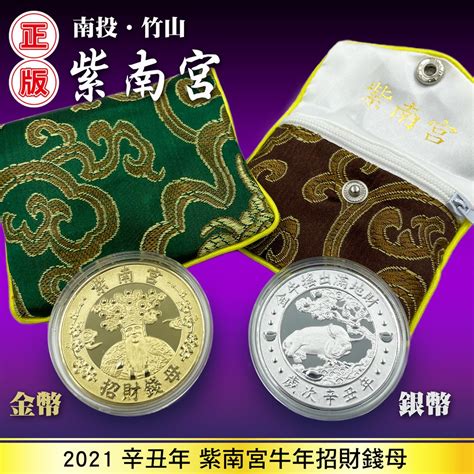 紫南宮金幣錢母的價格推薦 第 2 頁 2021年8月 比價比個夠biggo