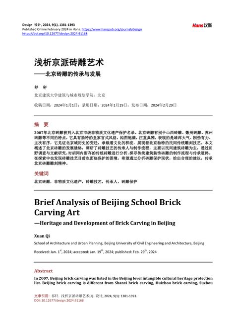 Pdf Brief Analysis Of Beijing School Brick Carving Art—heritage And