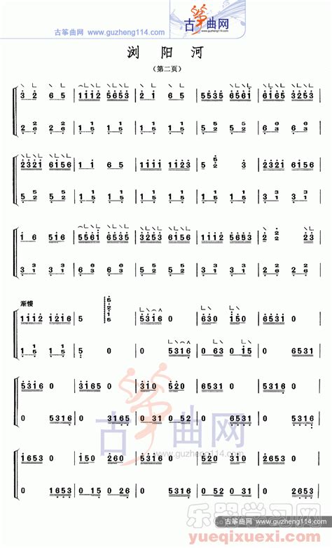 浏阳河 古筝曲谱 乐器学习网