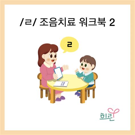 언어치료교구
