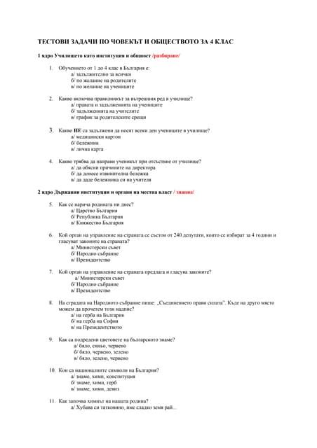 човекът и обществото 3 клас проверка Ppt