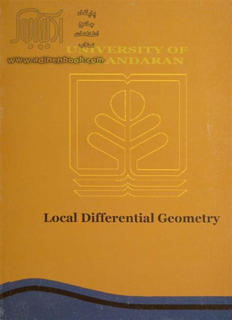خرید کتاب هندسه دیفرانسیل موضعی اثر ابوالفضل طالشیان از نشر دانشگاه