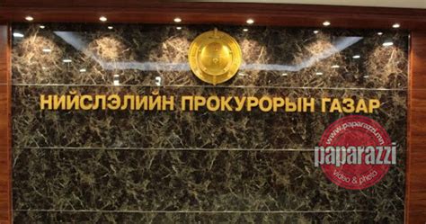 Нийслэлийн Ерөнхий прокурор Ш Нямдоржийн тушаалыг бууруулж Ц Насанбатын үүрэгт ажлаас нь чөлөөлжээ