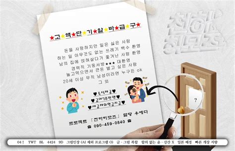 천하히모즈 On Twitter 홍보¹ 문에 이런 거 붙어있던데 조건이 딱 네놈이네 이거 들고 내 집에서 꺼져 04↑