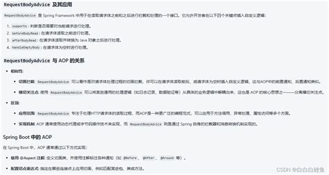 Springboot 实现requestbodyadvice封装统一接受类功能springboot Requestbodyadvice Csdn博客