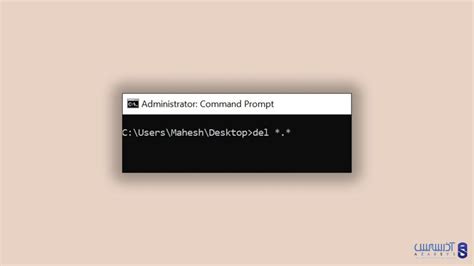 نحوه حذف فایل و پوشه با Command Prompt در ویندوز 10 Azarsys
