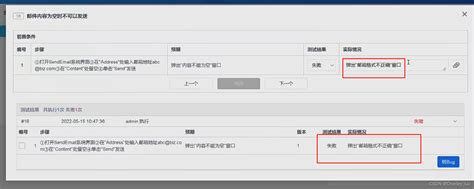 软测2执行发送邮件程序的回归测试软测sendemail Csdn博客