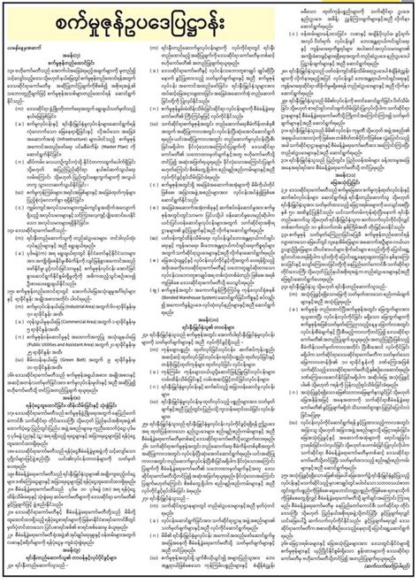 စက်မှုဇုန်ဥပဒေပြဋ္ဌာန်း Myanmar Digital News