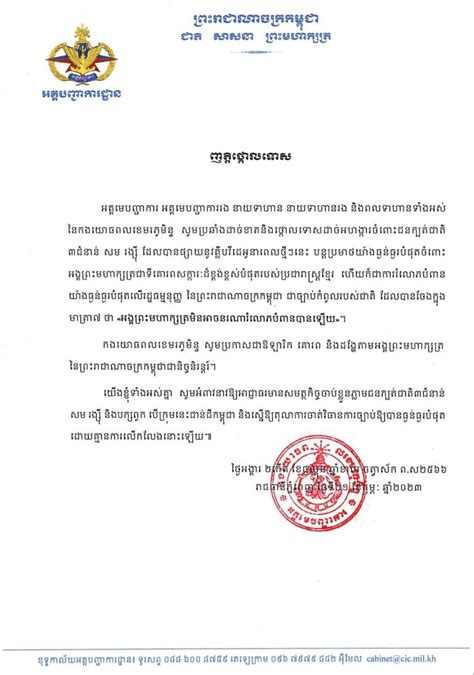 នាយឧត្តមសេនីយ៍ វង្ស ពិសេន ប្រកាសថ្កោលទោសជនក្បត់ជាតិ៣ជំនាន់ សម រង្ស៉ី ដែលប្រមាថម្តងហើយម្តងទៀត
