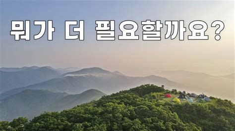 팔공산 남녀혼성백패킹 해발 1000고지에서 하룻밤 Youtube