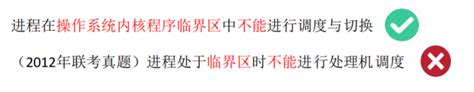 操作系统 进程调度切换时机、内核临界区与普通临界区操作系统内核程序临界区 Csdn博客 操作系统 进程调度切换时机、内核临界区与普通临界区操作系统内核程序临界区 Csdn博客