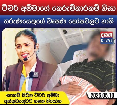 Neluwa ජනප්‍රිය ශිෂ්‍යත්ව ගුරුවරියක් වන ටීචර් අම්මා විසින් සිදුකළ පහරදීමකින් තරුණයෙකු තුවාල