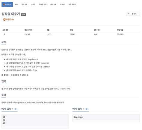 Boj백준 10101 Python