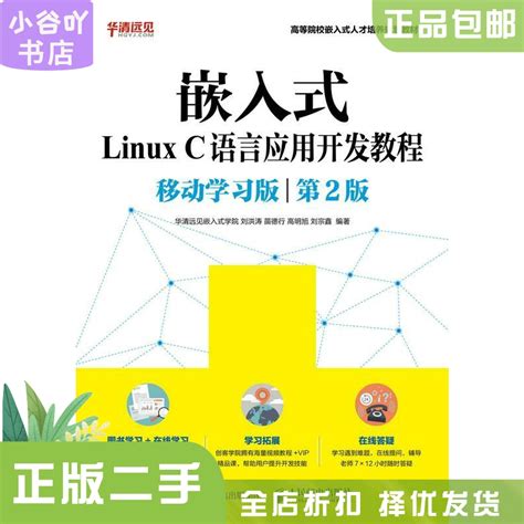 程序员进阶必备！《嵌入式linux C语言应用开发教程》真的值得收藏吗？ 管理类研究生报考 淘宝好物网