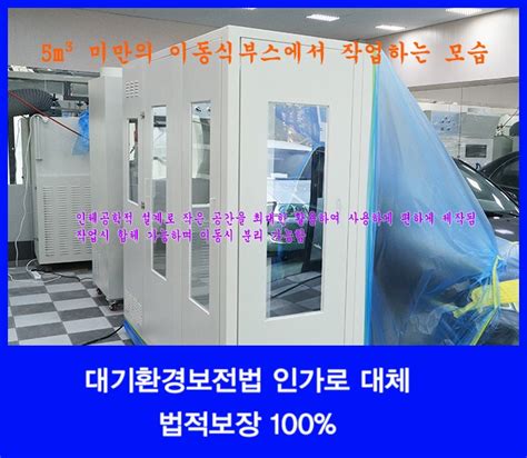자동차외형복원창업 흠집제거 자동차도장 자동차도색 하려면 복원달인의 이동식부스 네이버 블로그