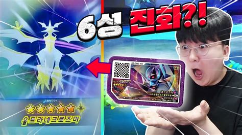 레전드2탄에 6성 포켓몬 첫 등장 울트라네크로즈마 포스 뭐야 ㅠㅠ 너무 갖고싶다 [ 포켓몬 가오레 레전드2탄 ] L 휴지 Huez Youtube