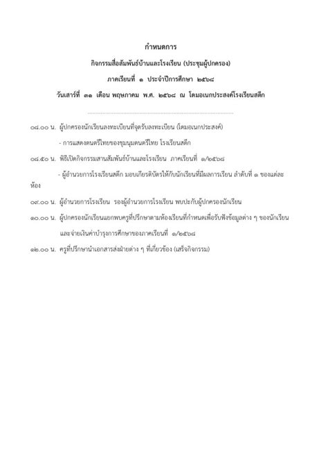 โรงเรียนสตึก โรงเรียนสตึก Added A New Photo