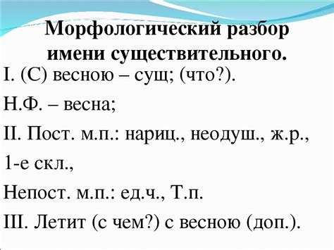 морфемный разбор глагола 5 класс образец