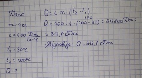 яка кількість теплоти потрібна для нагрівання 4 кг заліза від 30 до 200 градусів цельсія