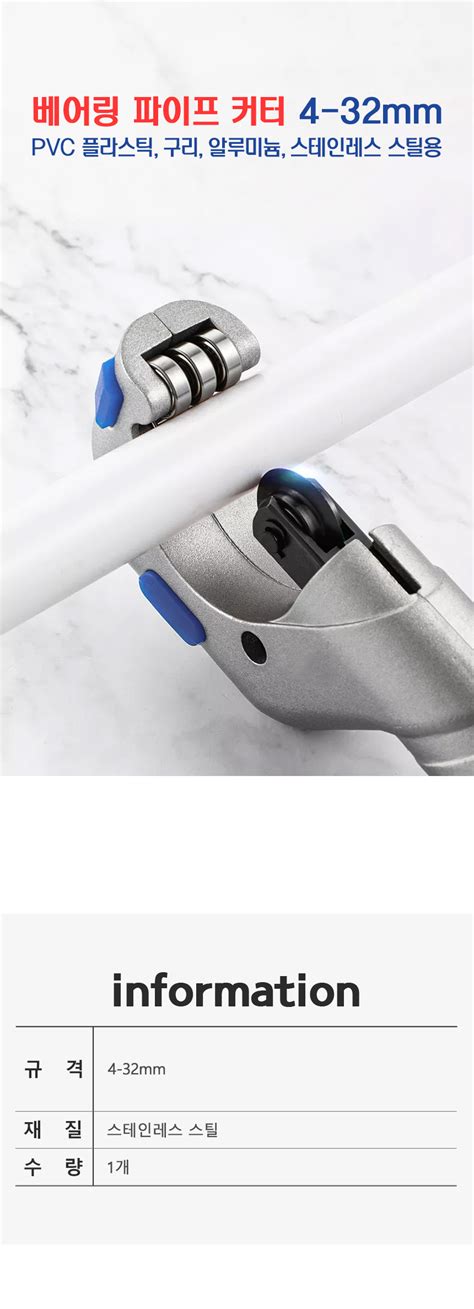 아이베란다 베어링 파이프 커터 동파이프 절단기 4 32mm Sb 아이베란다 공식몰 Diy목공자재