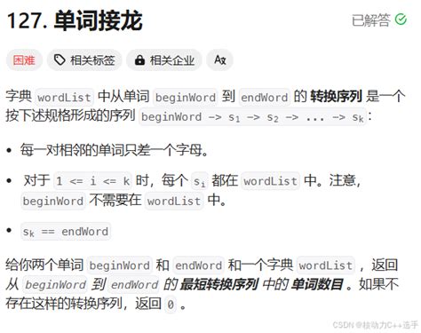 【leetcode热题100】bfs解决最短路问题leetcode 最短路 Csdn博客