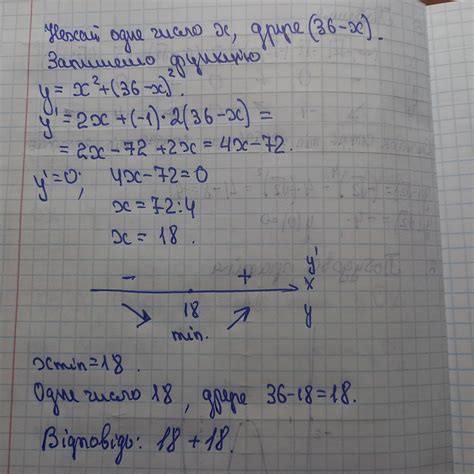 №6 Подайте число 36 у вигляді суми двох додатних чисел так щоб сума їх квадратів була