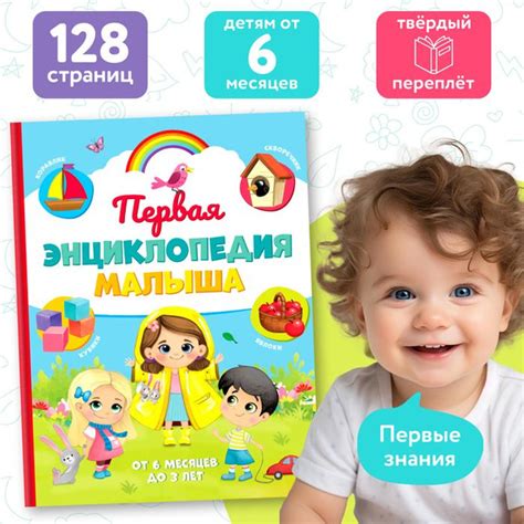 Книжка детская Первая книжка малыша в твёрдом переплёте 128 стр