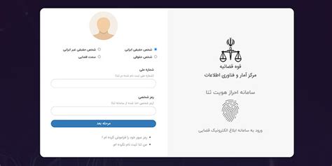 آموزش 3 روش ورود به سامانه ثنا و ابلاغ الکترونیکی قوه قضائیه انزل وب